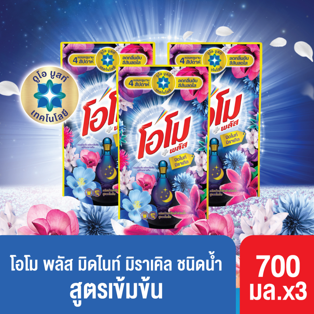 โอโม พลัส น้ำยาซักผ้า (2+1) 700 มล. Omo Plus Liquid Detergent (2+1) 700 ml. | Shopee Thailand