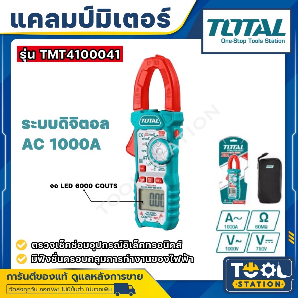 Total แคล้มมิเตอร์ แบบดิจิตอล รุ่น TMT4100041 ( Digital Clamp Meter ...