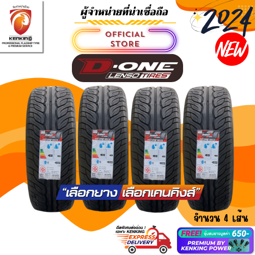ยางขอบ18 LENSO 245/45 R18 D-ONE ยางใหม่ปี 2024 ( 4 เส้น) Free!! จุ๊บยาง Premium | Shopee Thailand