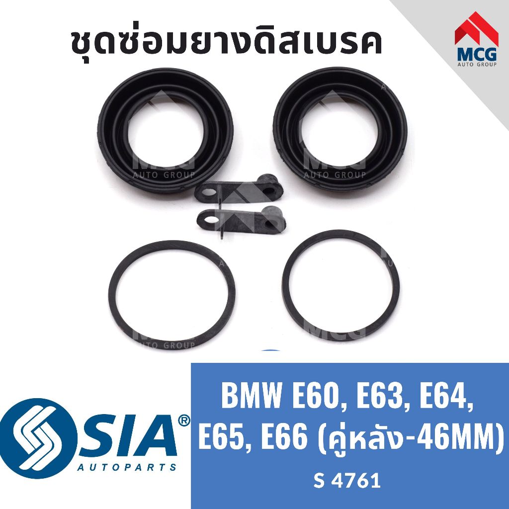 ยางดิสเบรคหลัง BMW E60,E63,E64,E65,E66 (หลัง 2 ล้อ -46MM) บีเอ็มดับเบิลยู บีเอ็มดับบลิว ชุดซ่อม ...