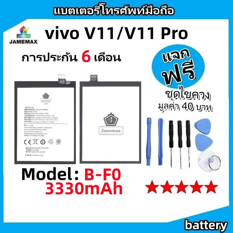 แบตเตอรี่ Battery vivo V11/V11 Pro model B-F0 แบต ใช้ได้กับ vivo V11 ...