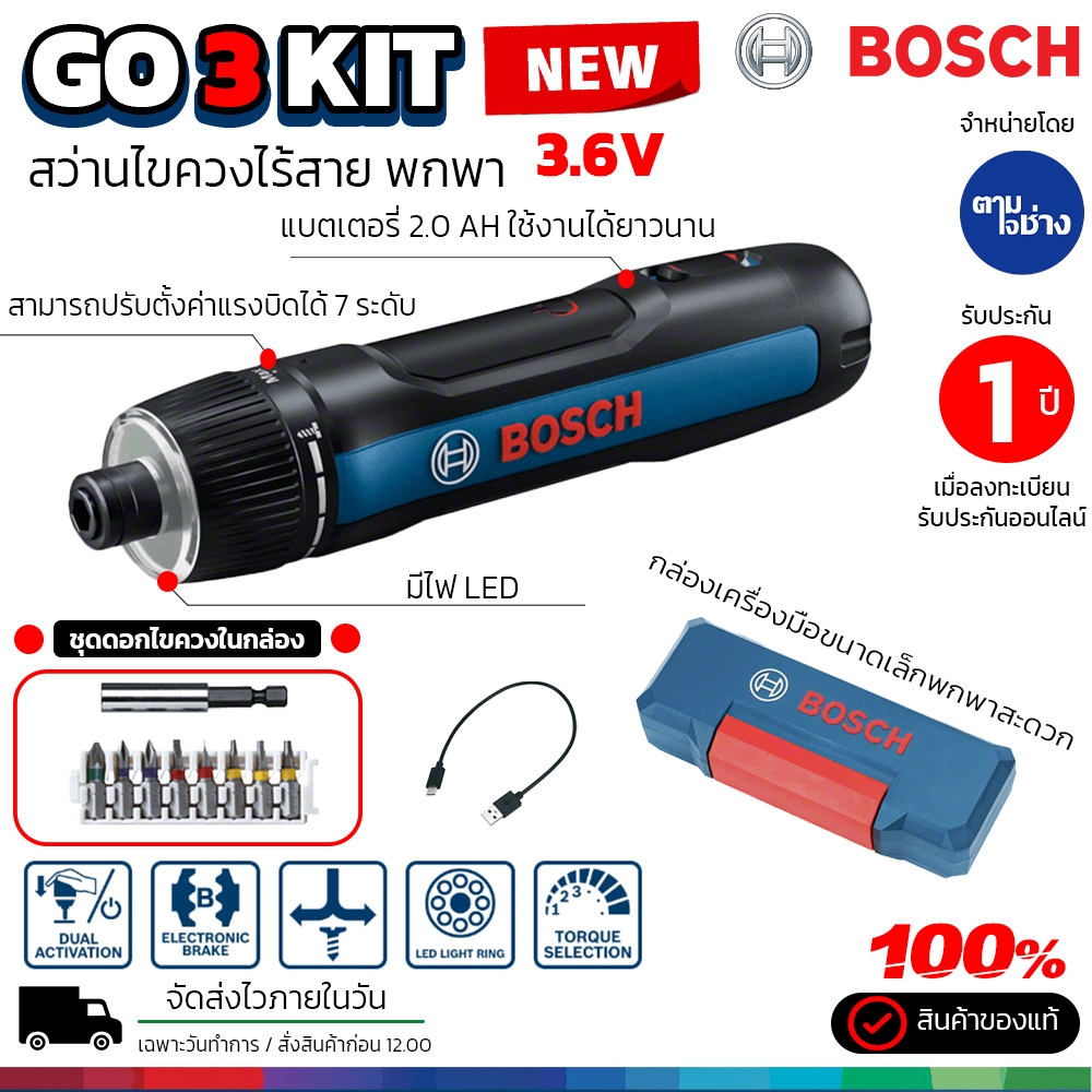 Bosch สว่านไขควงไร้สาย BOSCH GO 3 KIT / SOLO พร้อมชุดดอกไขควง รุ่นใหม่ 2024 ของแท้ รับประกัน 1 ...