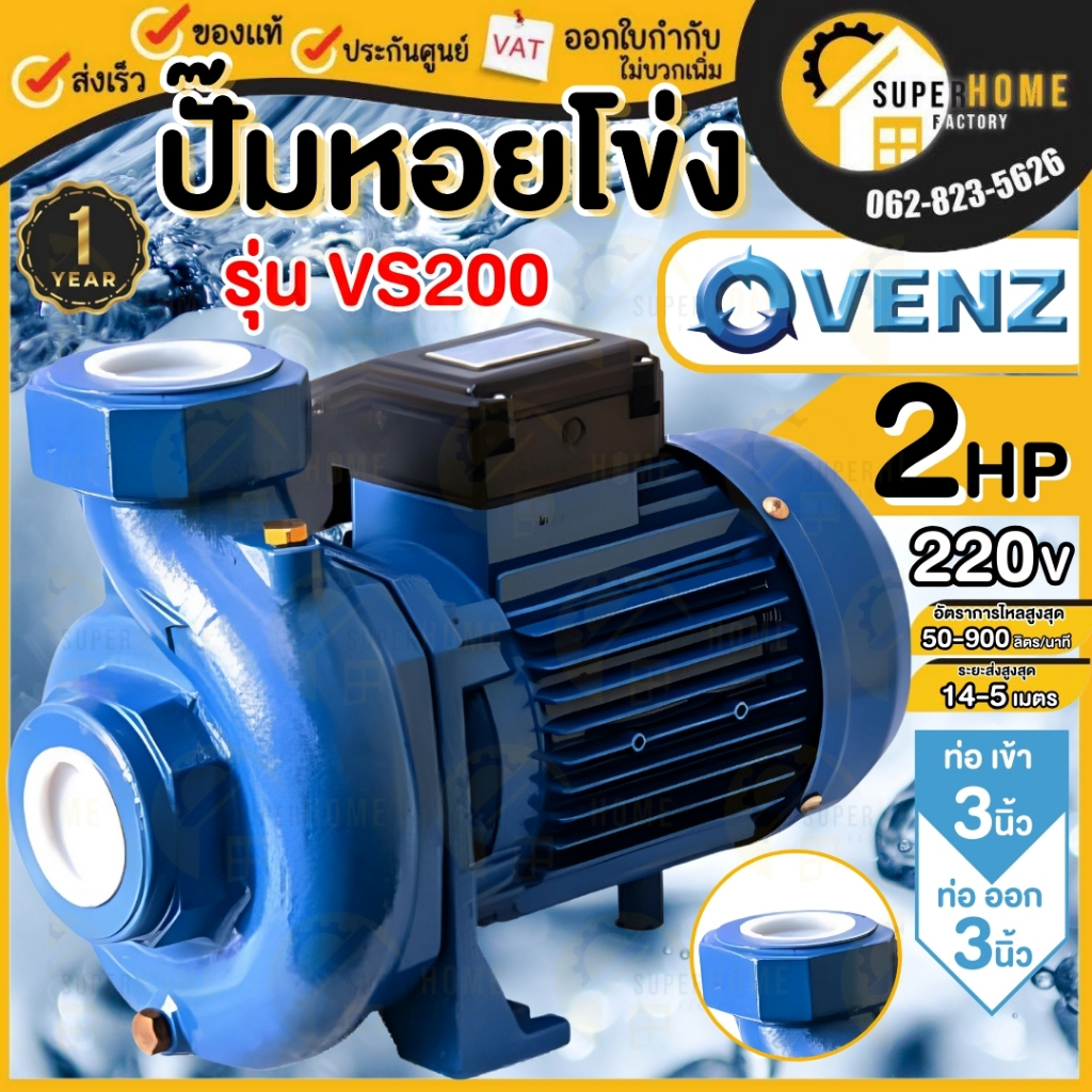 VENZ ปั๊มหอยโข่ง รุ่น VS200/2 ขนาด 2นิ้ว ปั๊มน้ำ 220V 380v VS200/3 ขนาด 3นิ้ว ปั๊มน้ำหอยโข่งปั๊ม ...
