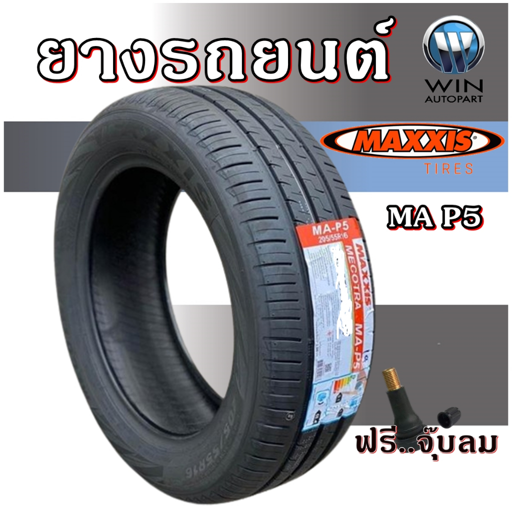 ยางรถยนต์ รุ่น MA P5 ยี่ห้อ MAXXIS ขนาด 185/65R15 ,205/45R17 | Shopee Thailand