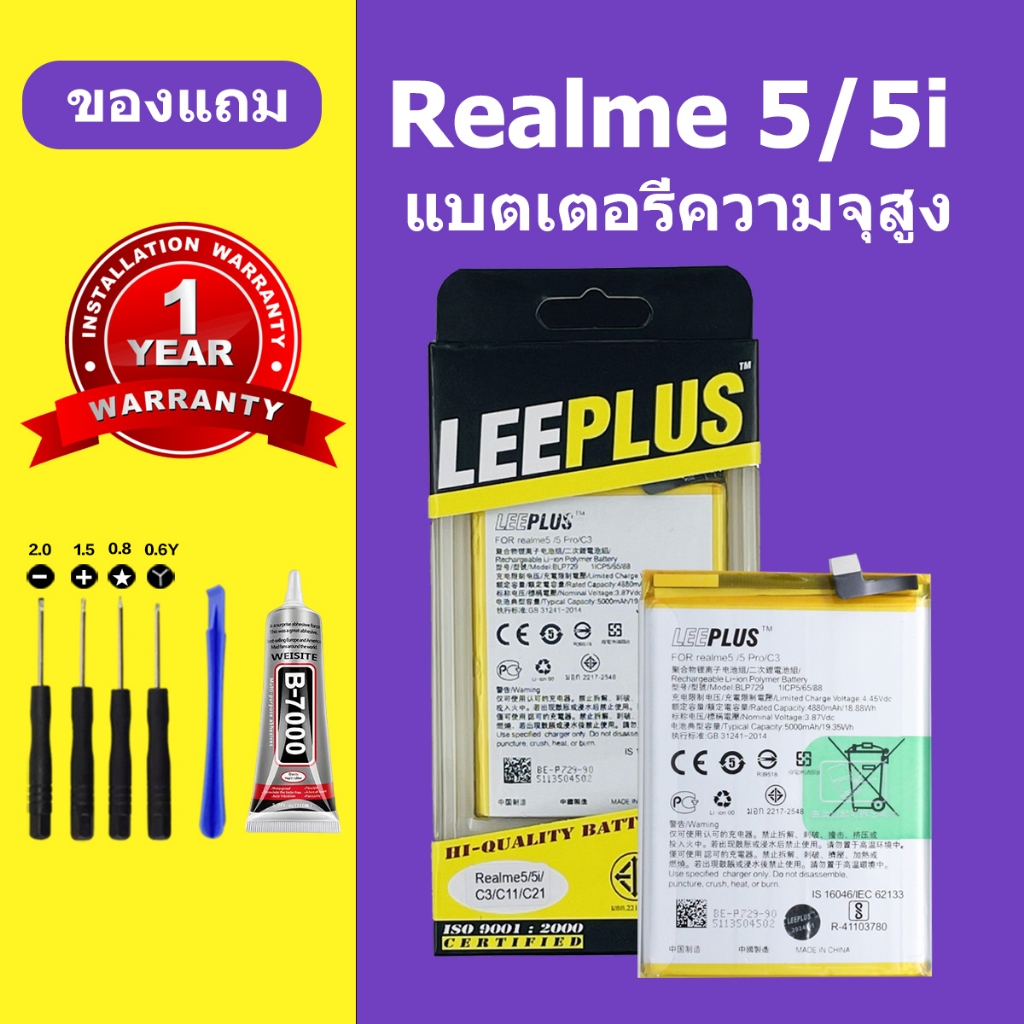 แบตเตอรี่ realme 5 5i Battery realme5/5i เรียลมี5 5i | Shopee Thailand