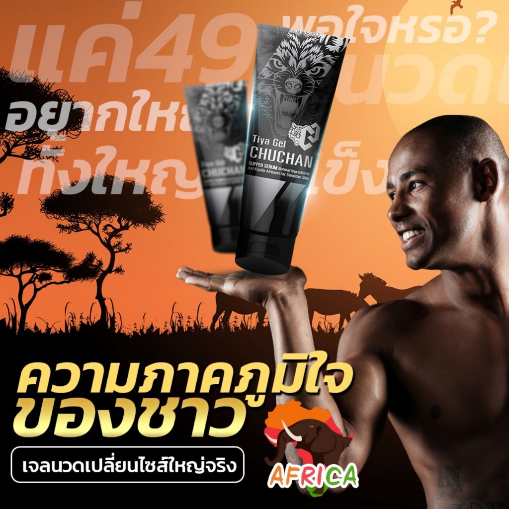 Chuchan Chuchay เจลชูชัน เจลชูชาย เจลนวด เจลเพิ่มขนาด เพิ่มไซส์ สบู่นวด สบู่ระงับกลิ่น สบู่ ...