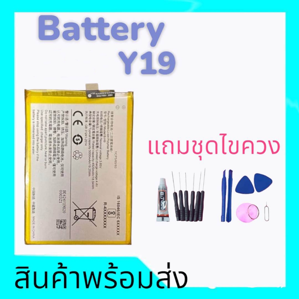 แบตเตอรี่Y19,แบตY19 battery Y19, แบตวาย19 Batt Y19 **สินค้าพร้อมส่ง แถม ...