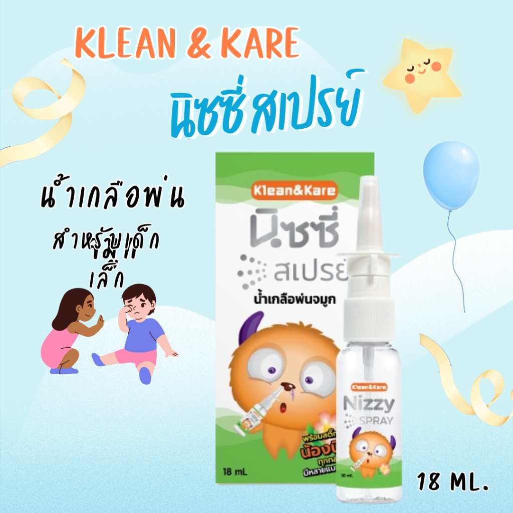 Nizzy Spray นิซซี่ สเปรย์ น้ำเกลือพ่นจมูก เพิ่มความชุ่มชื่นให้โพลงจมูก ...