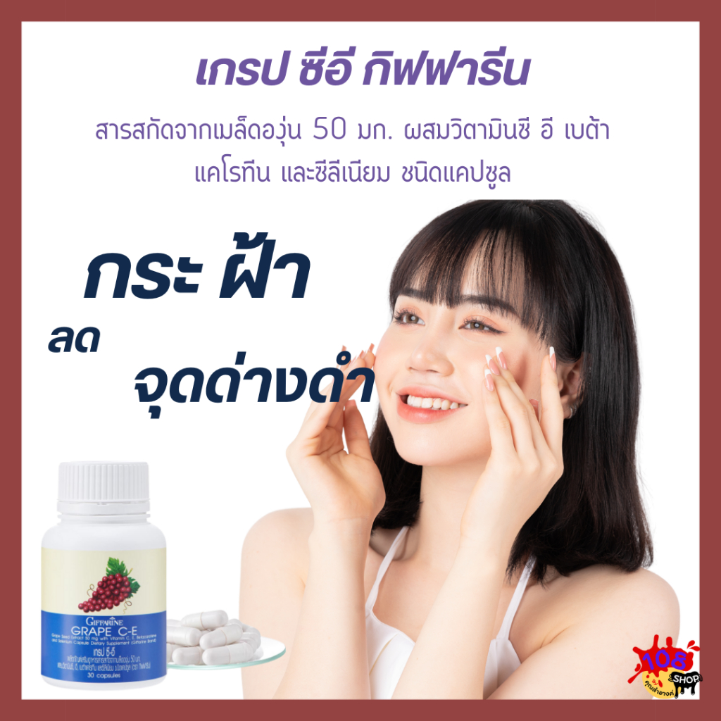 เกรป ซี-อี (Grape CE) ผลิตภัณฑ์เสริมอาหาร สารสกัดจากเมล็ดองุ่น 50 มก. ...