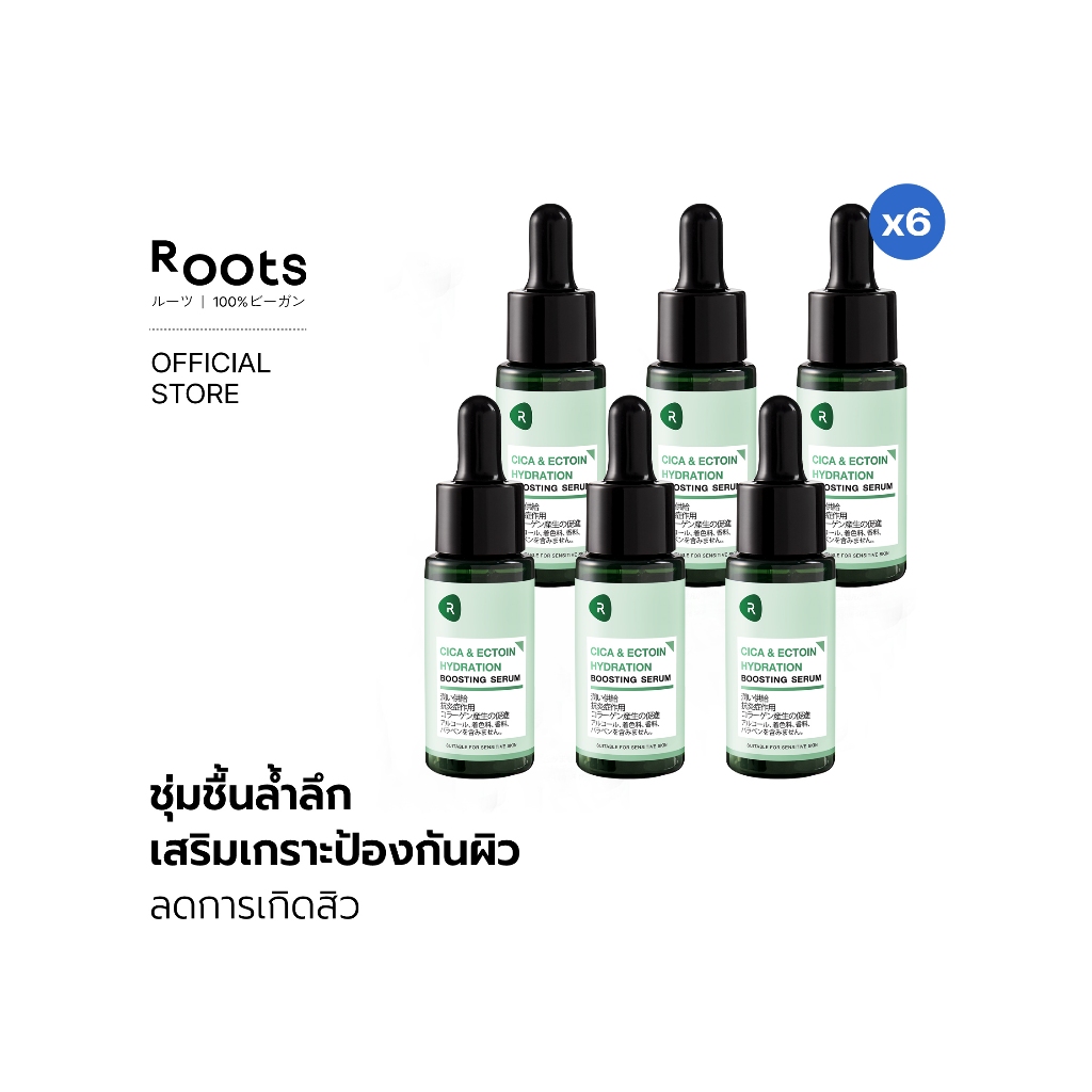 [6 ขวด] ROOTS CICA & ECTOIN HYDRATION BOOSTING SERUM ชุ่มชื้น บำรุง ...