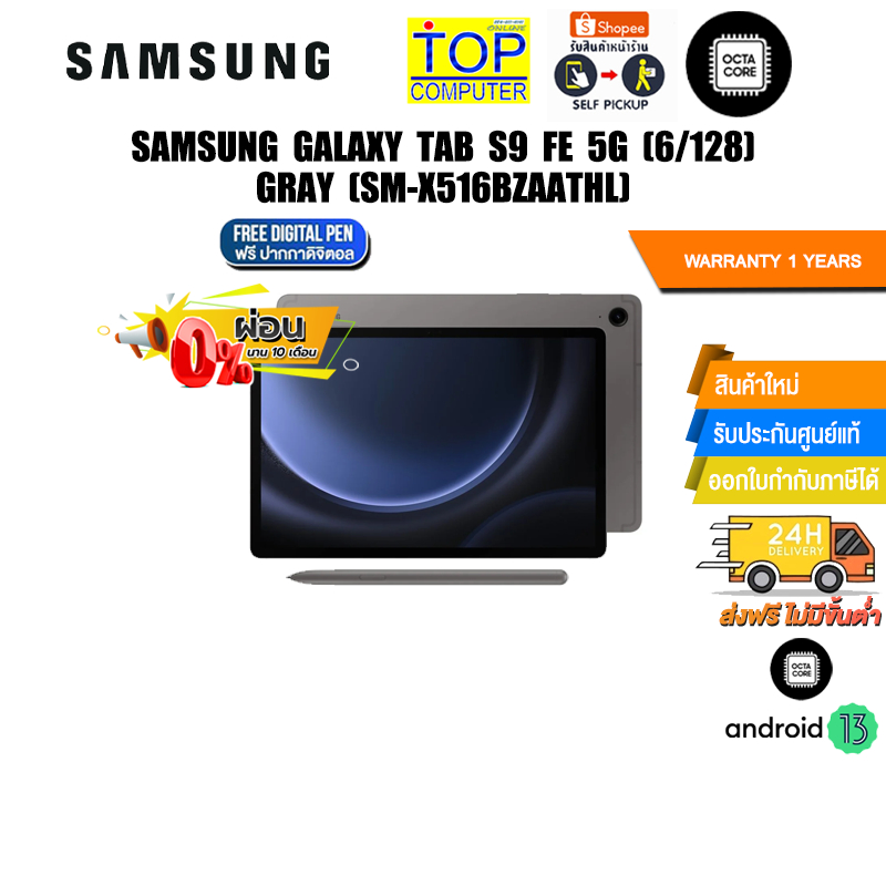 [ผ่อน 0% 10 ด.]SAMSUNG GALAXY TAB S9 FE 5G (6128) GRAY (SM-X516BZAATHL ...