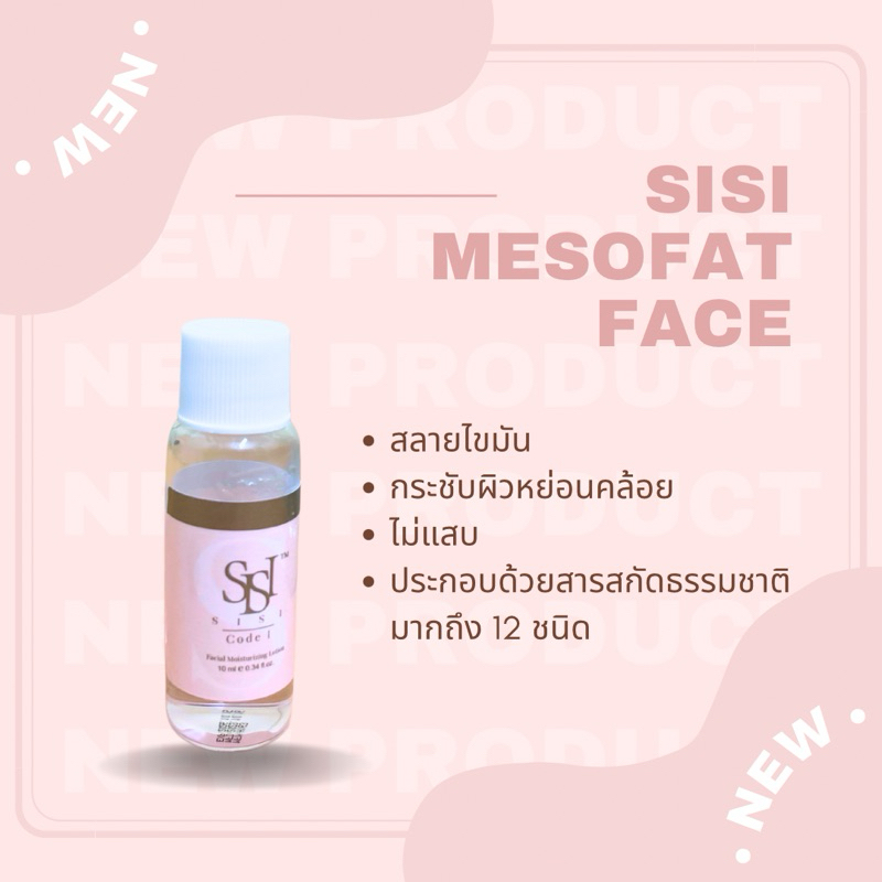 (พร้อมส่ง) Sisi mesofat face | Shopee Thailand