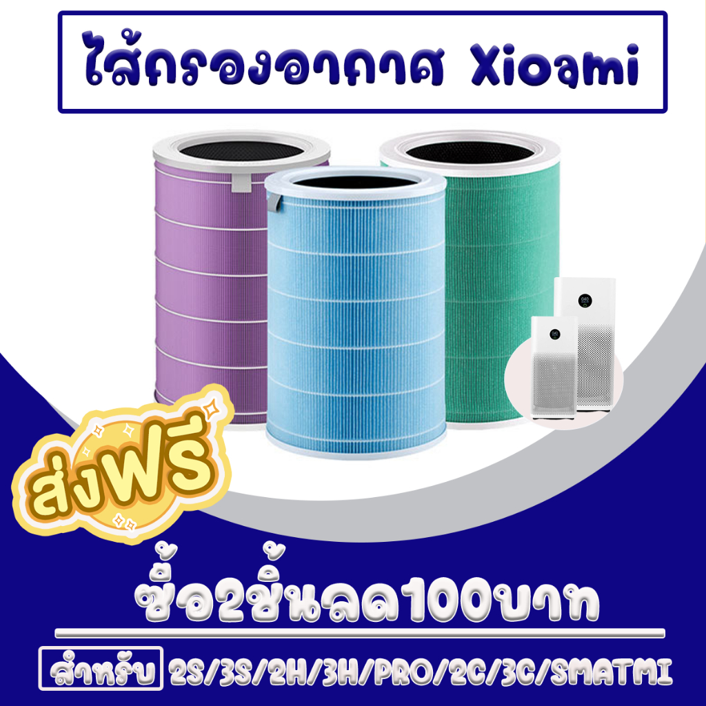 (มีRFID) Xiaomi Mi Air Purifier Filter ไส้กรองอากาศสำหรับรุ่น xiaomi 2S ...