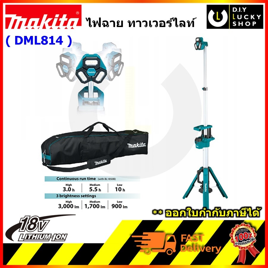 MAKITA DML814 โคมไฟ ไฟฉาย ไฟฉายทาวเวอร์ LED รุ่น DML814Z มากีต้า ...