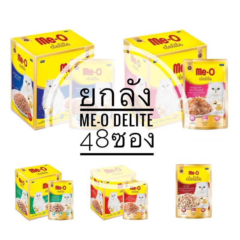 ยกลัง/48ซอง Me-O delite pouch 70g. อาหารแมว มีโอดีไลท์ อาหารเปียกแบบซอง เพาซ์ | Shopee Thailand