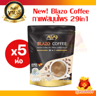 blazo coffee ราคาพิเศษ | ซื้อออนไลน์ที่ Shopee ส่งฟรี*ทั่วไทย!