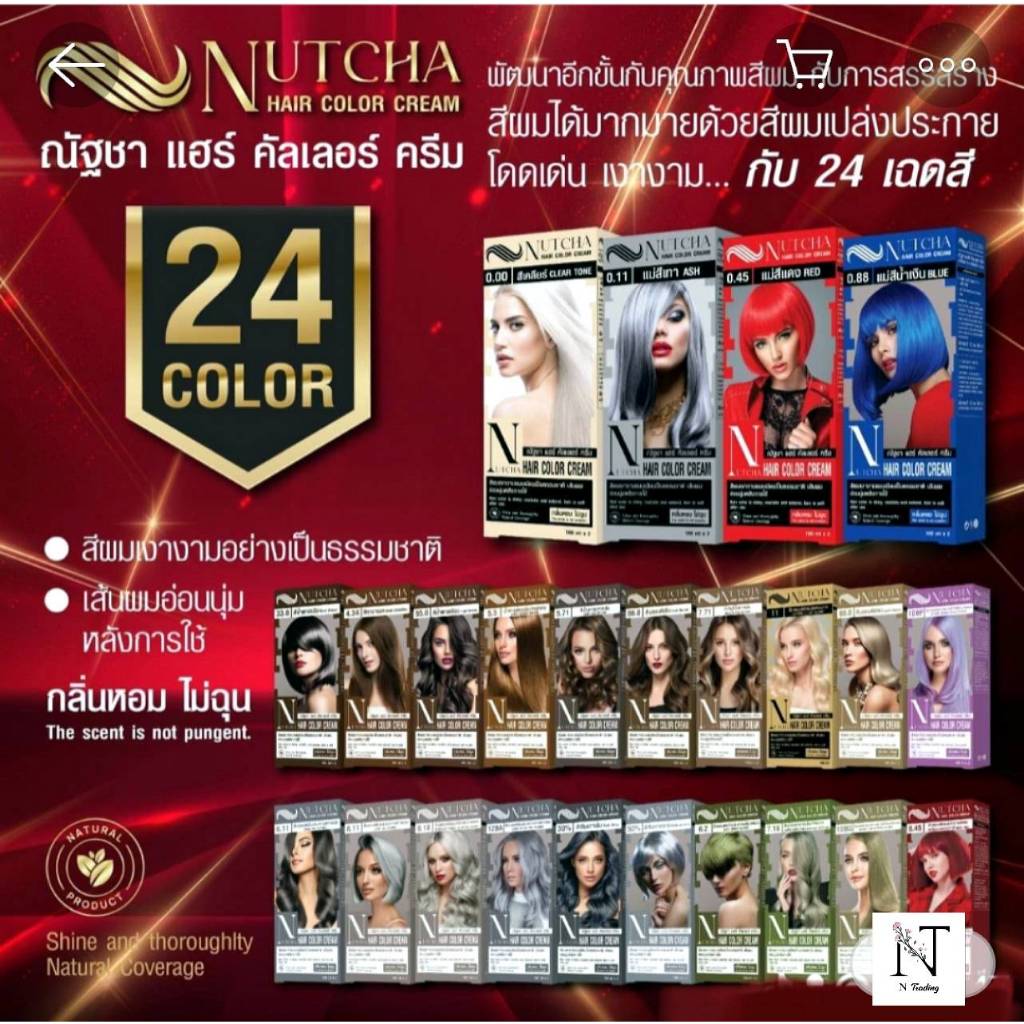 ครีมย้อมผม ยาย้อมผม ณัฐชา แฮร์ คัลเลอร์ ครีม 100 มล./NUTCHA HAIR COLOR CREAM Net 100 ml ...