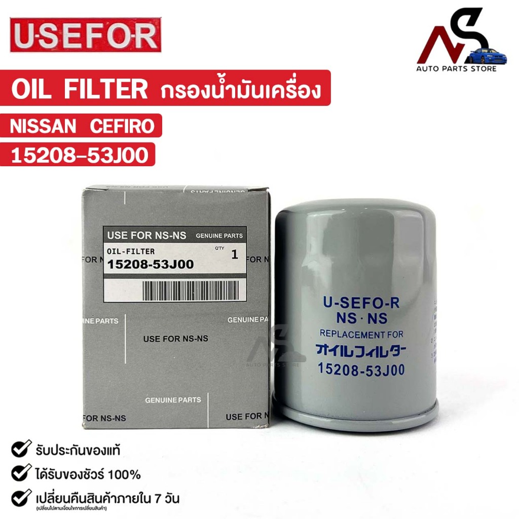 กรองน้ำมันเครื่อง USEFOR NISSAN CEFIRO ยูสฟอร์ นิสสัน เซฟิโร่ รหัส ...