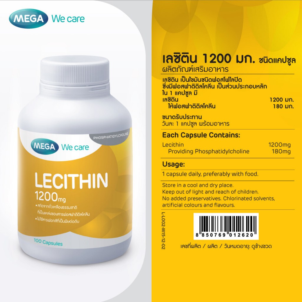 Mega We Care Lecithin (1200mg) | Shopee Thailand