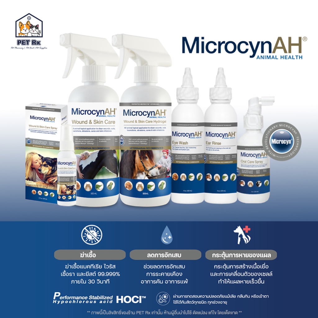 MicrocynAH [แท้💯] ผลิตภัณฑ์ดูแล แผล ผิวหนัง ช่องหู ช่องปาก ดวงตา ...