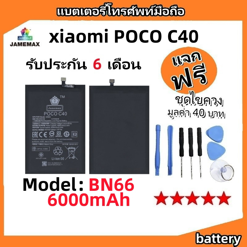 แบตเตอรี่ Battery xiaomi POCO C40 model BN66 แบต ใช้ได้กับ xiaomi POCO ...