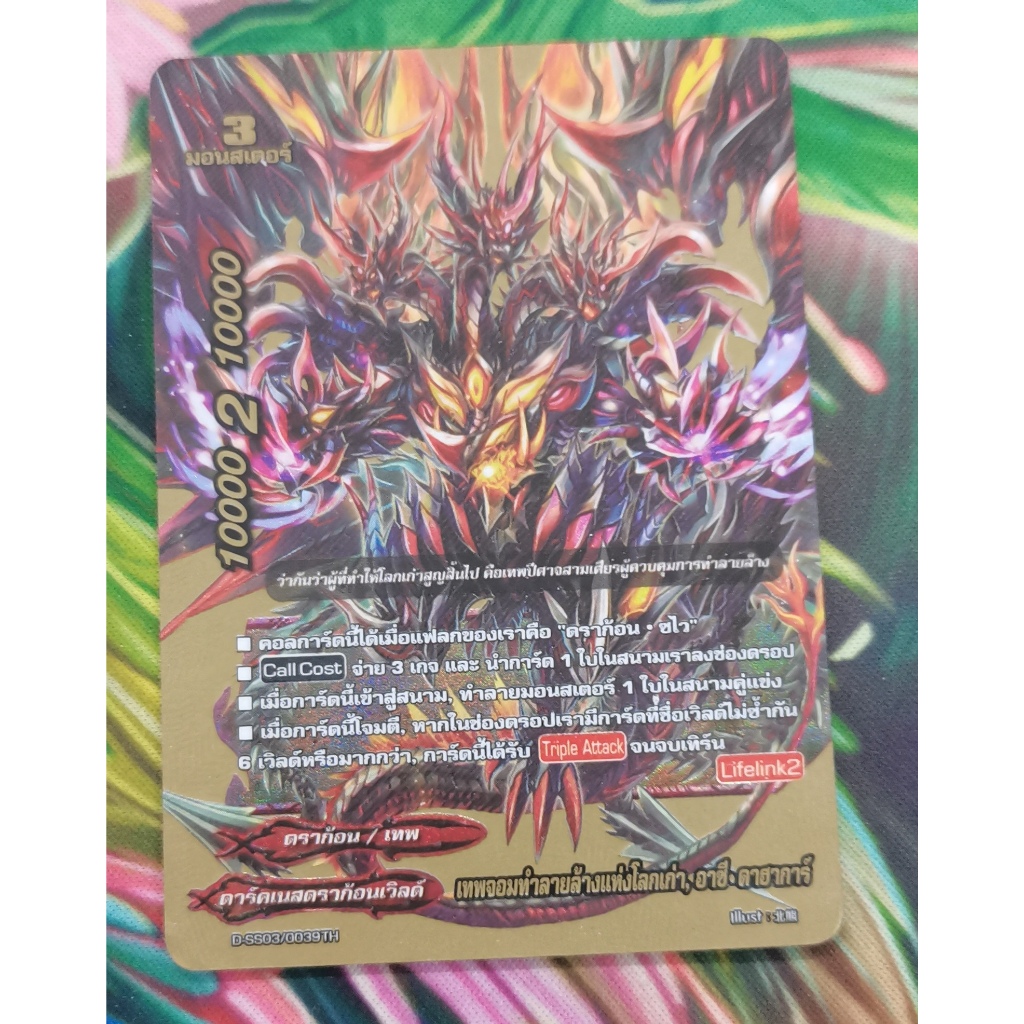 D-SS03เทพจอมทำลายล้างแห่งโลกเก่าอาซีดาฮาการ์การ์ดฟอยนูน | Shopee Thailand