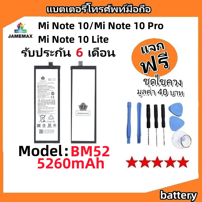 แบตเตอรี่ Battery xiaomi Mi Note 10/Mi Note 10 Pro/Mi Note 10 Lite ...