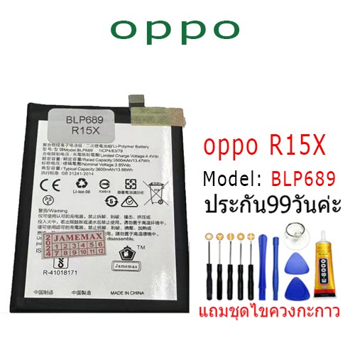 แบต Battery OPPO R15X Model BLP689 งาน พร้อมเครื่องมือ แบตแท้ งานบริษัท ...