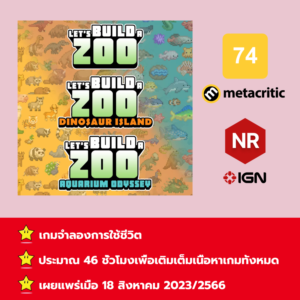[ไม่ใช่ดิสก์การ์ด, ให้คุณได้เล่นภายใน 1 ปี] Let's Build a Zoo: Ultimate ...
