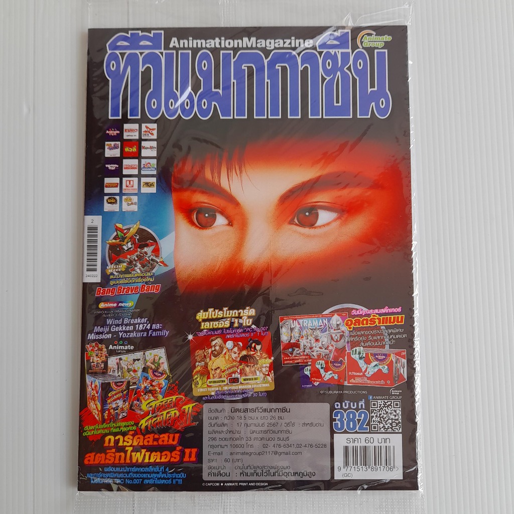 หนังสือ - TV Magazine (ทีวีแมกกาซีน) Vol.382-383 สตรีทไฟเตอร์ 2 Street Fighter | Shopee Thailand