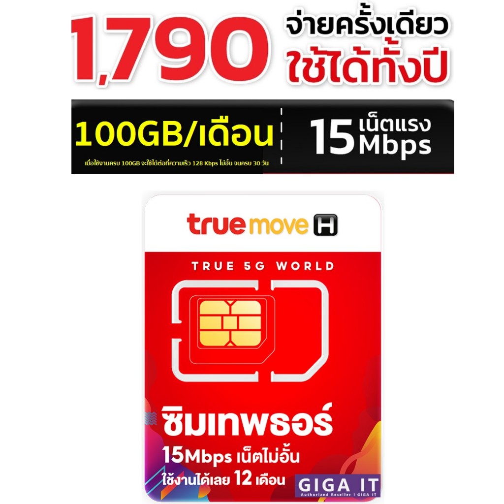 ซิมเทพ True 15Mbps 100GB ต่อเดือน, AIS ซิมเน็ตมาราธอน โทรฟรีในเครือข่ายตลอดปี + โทรค่ายอื่น 60 ...