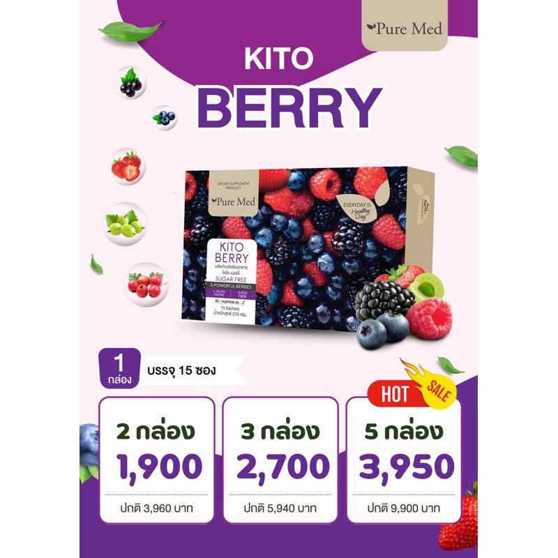 KITO BERRY Pure Med ไคโต เบอร์รี่ กล่อง15ซอง | Shopee Thailand