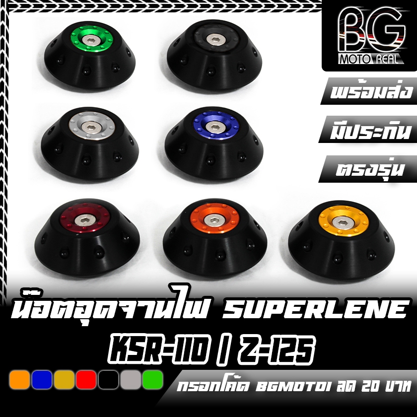 น๊อตอุดจานไฟ SUPERLENE KAWASAKI Z-125 / KSR PIRANHA (ปิรันย่า) | Shopee ...