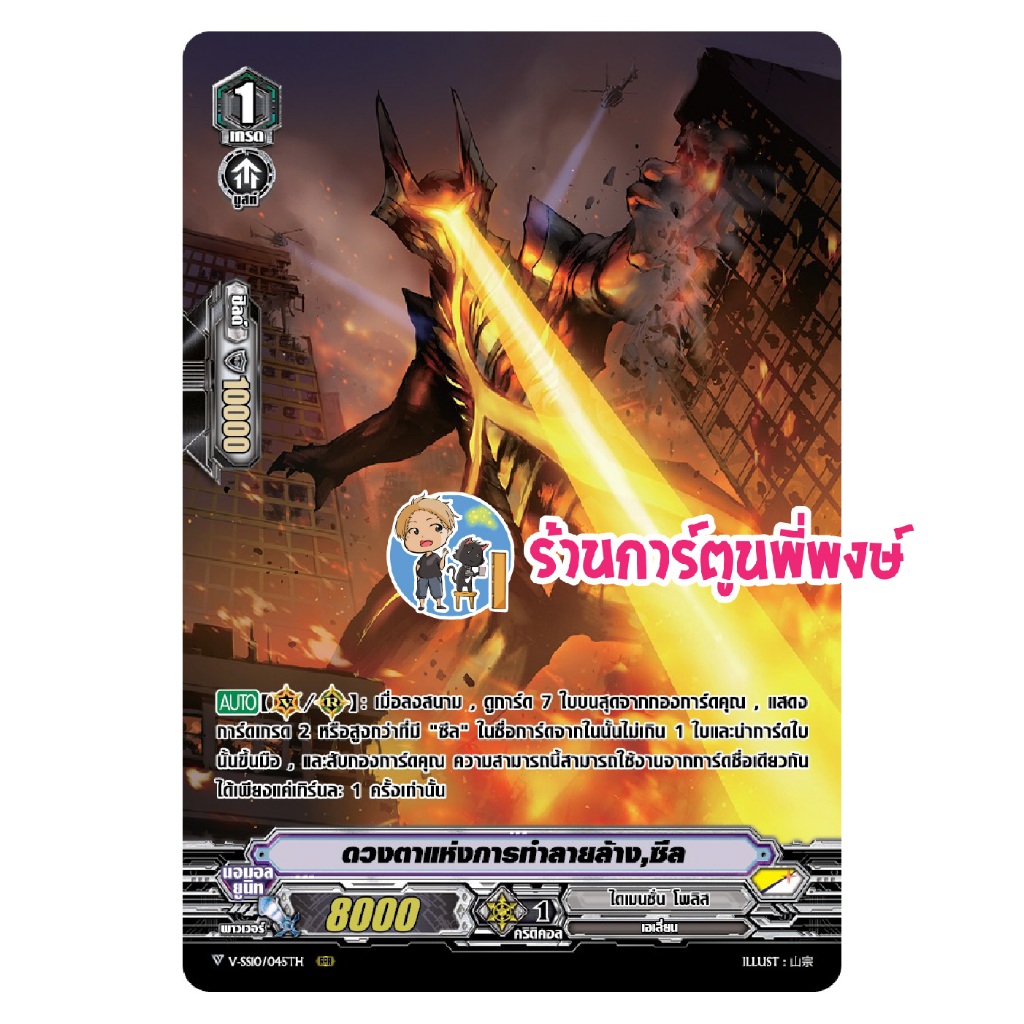 แวนการ์ด แยกใบ ฟอย V-SS09 V-SS10 เซ็ต มีนาคม 67 พี่พงษ์ My turn 6/3/67 ร้านการ์ตูนพี่พงษ์ ...