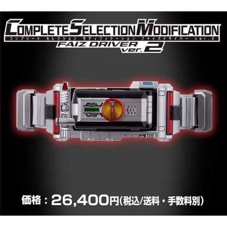 ของเล่นไรเดอร์ Masked Rider 555 - COMPLETE SELECTION MODIFICATION (CSM) - Faiz Driver ver.2 ...