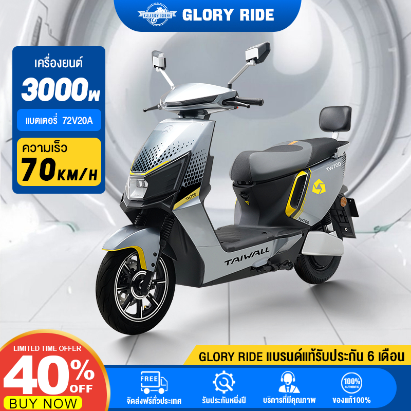 GLORY RIDE มอเตอร์ไซค์ไฟฟ้า 3000W Electric Motorcycle CHILWEE 72V20A ...