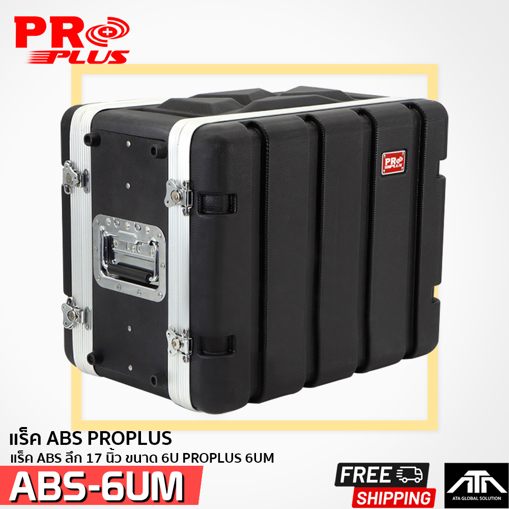 ตู้แร็ค PROPLUS รุ่น 2 4 6 8 10 12 UM 17 นิ้ว แร็ค RACK ABS Proplus 17 นิ้ว ตู้เก็บอุปกรณ์ ...