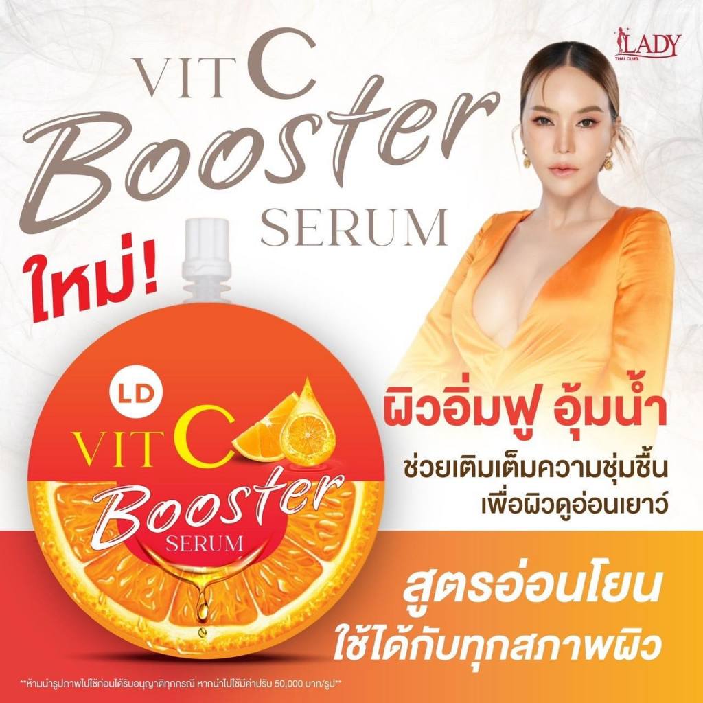 LD VIT C BOOSTER SERUM (แอลดี วิต ซี บูสเตอร์ เซรั่ม) สารสกัดลดสิว สิวอักเสบ ผิวอิ่มฟู แก้ฝ้า ...