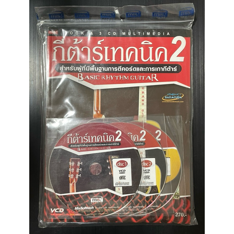 กีต้าร์เทคนิค 2 : Basic Rhythm Guitar +3VCD ผู้เขียน ยุทธศักดิ์ จันทร์ ...