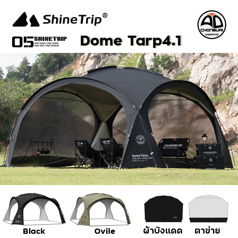 ShineTrip Dome Canopy รุ่น A470 ผ้า Oxford 150D ทาร์ปโดม กันแดด เคลือบ ...