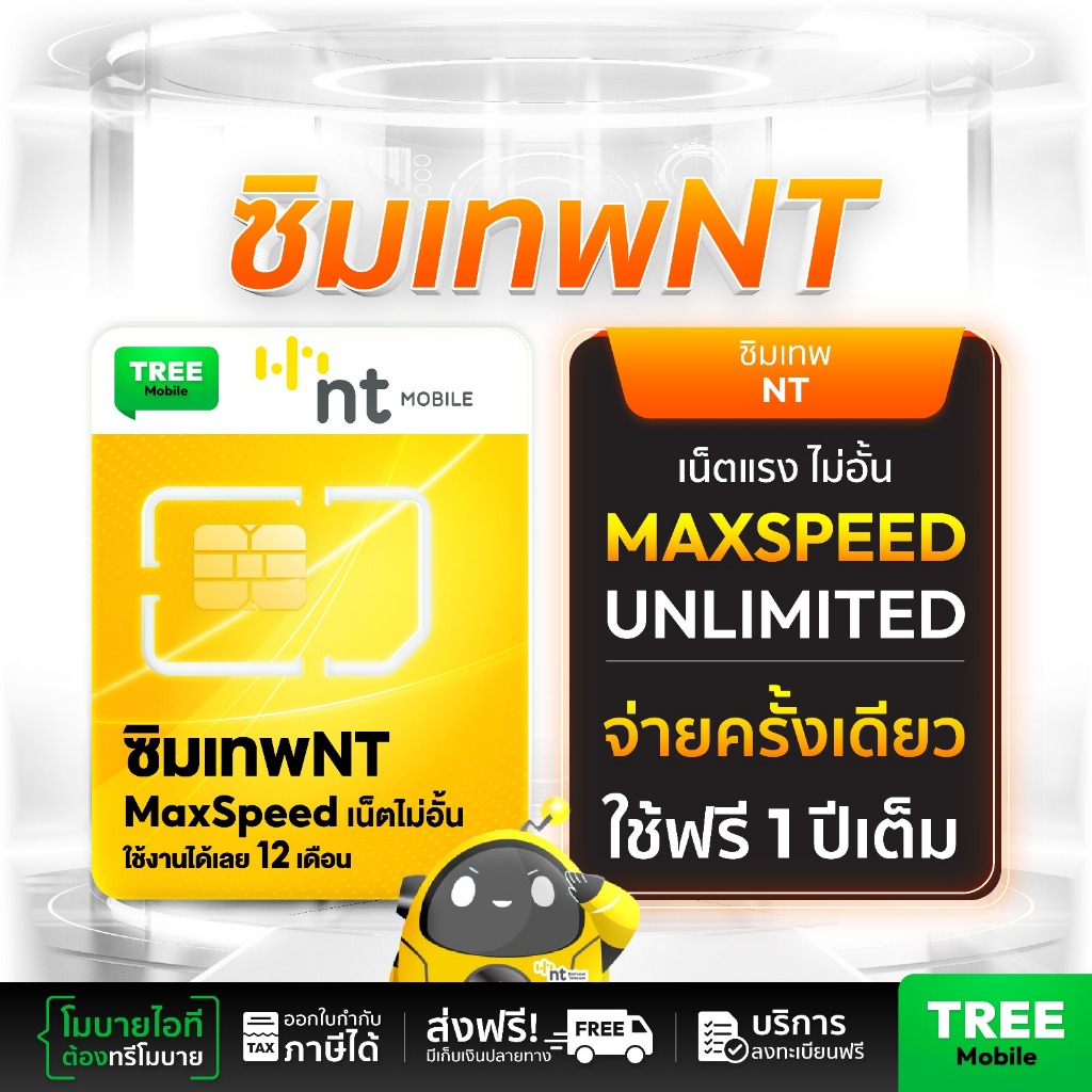ซิมเน็ตเทพ ซิมเทพ NT ซิม thunder ซิมเน็ตรายปี เน็ตความเร็ว MaxSpeed ไม่อั้น ไม่ลด Speed ฟรี ใช้ ...