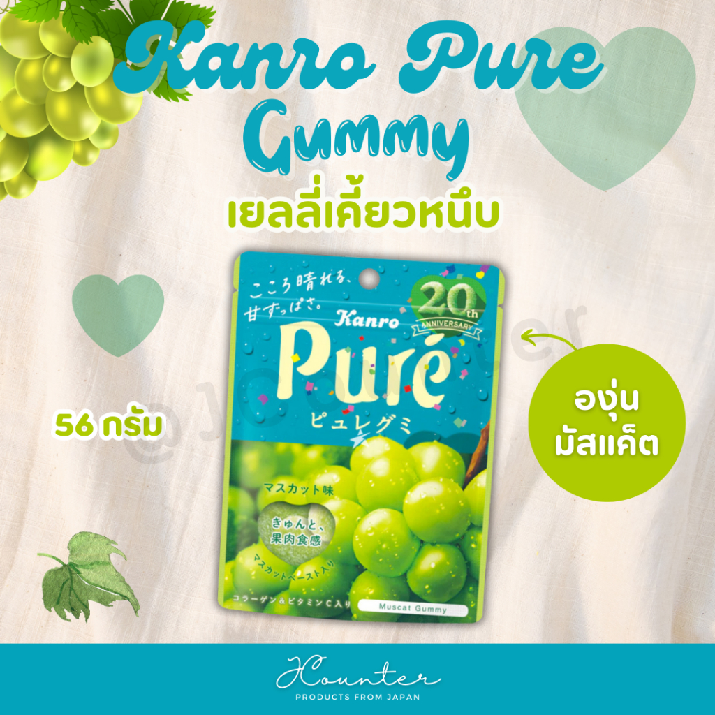 Kanro Pure gummy เยลลี่เคี้ยวหนึบ นำเข้าจากประเทศญี่ปุ่น | Shopee Thailand