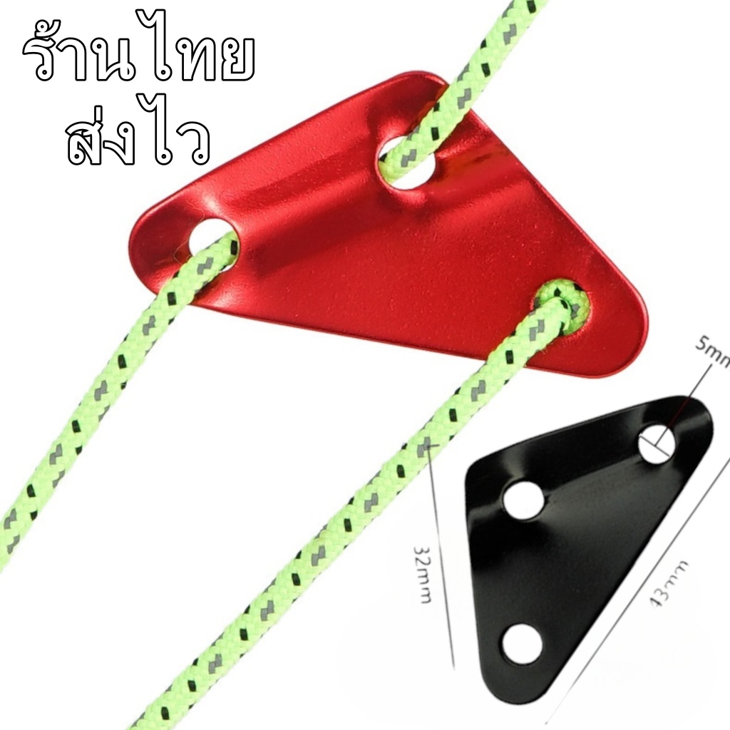 Triangle Stopper ตัวรั้งเชือก ปรับความตึงเชือกเต้นท์ แบบ 3 เหลี่ยม ...