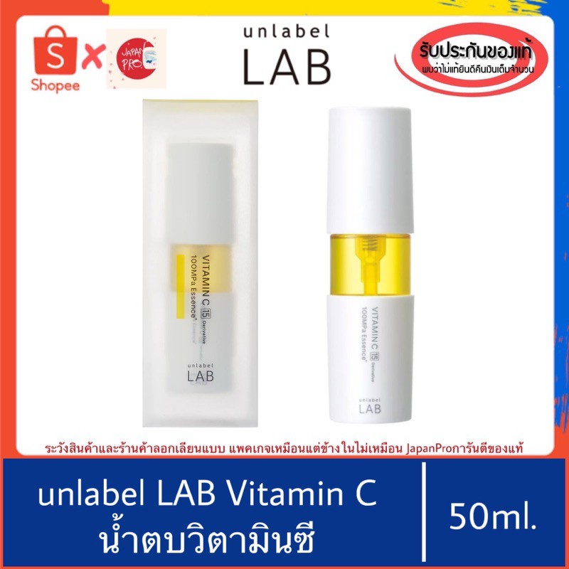 🇯🇵ของแท้100%>>unlabel LAB Vitamin C Essence เอสเซนส์ น้ำตบวิตามินซี 50ml | Shopee Thailand
