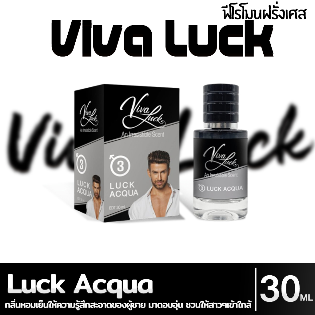 [ส่งด่วน - มีเก็บเงินปลายทาง] Viva Luck Perfume กลิ่นหอมเย็นให้ความ ...