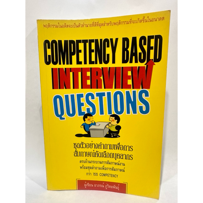 Competency Based Interview Questions | Shopee Thailand