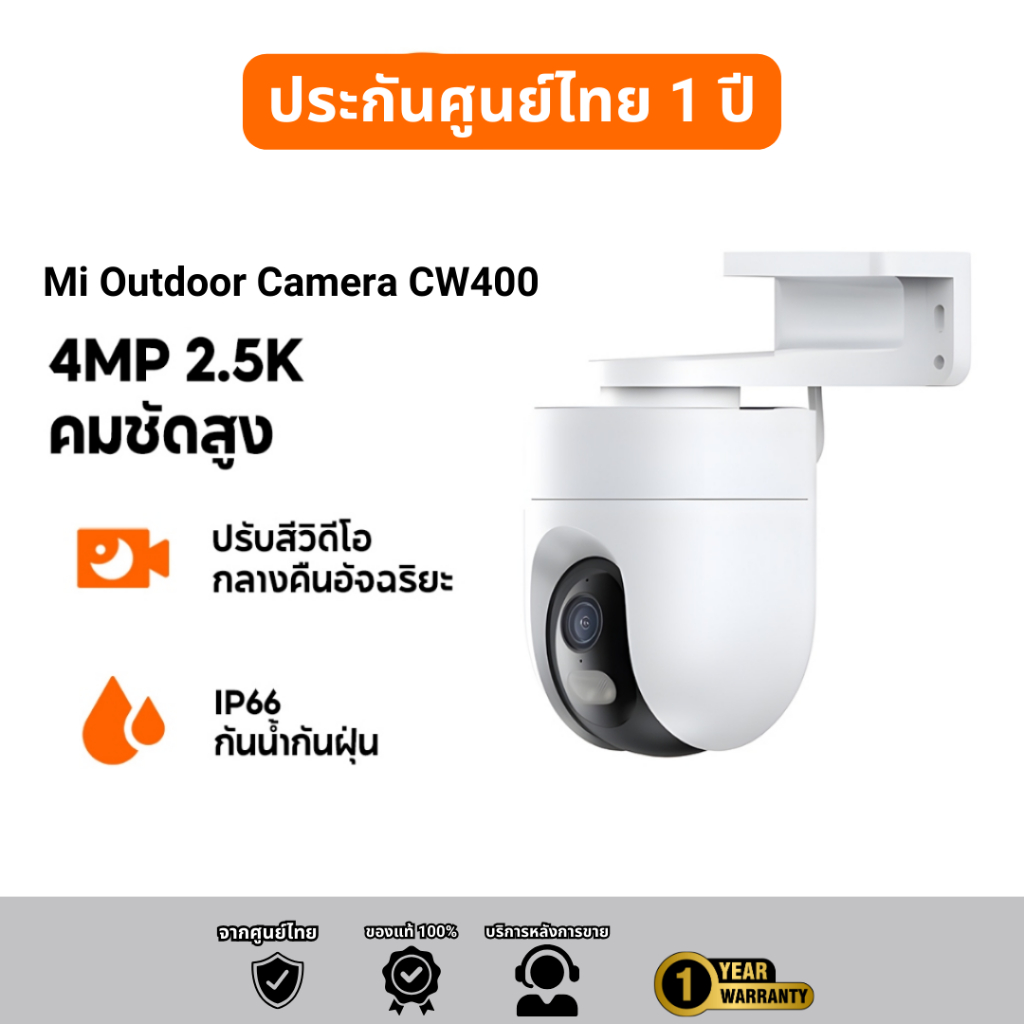 กล้องวงจรปิด Mi Outdoor Camera CW400 4MP 2.5K คมชัดสูง กันน้ำกันฝุ่น ...
