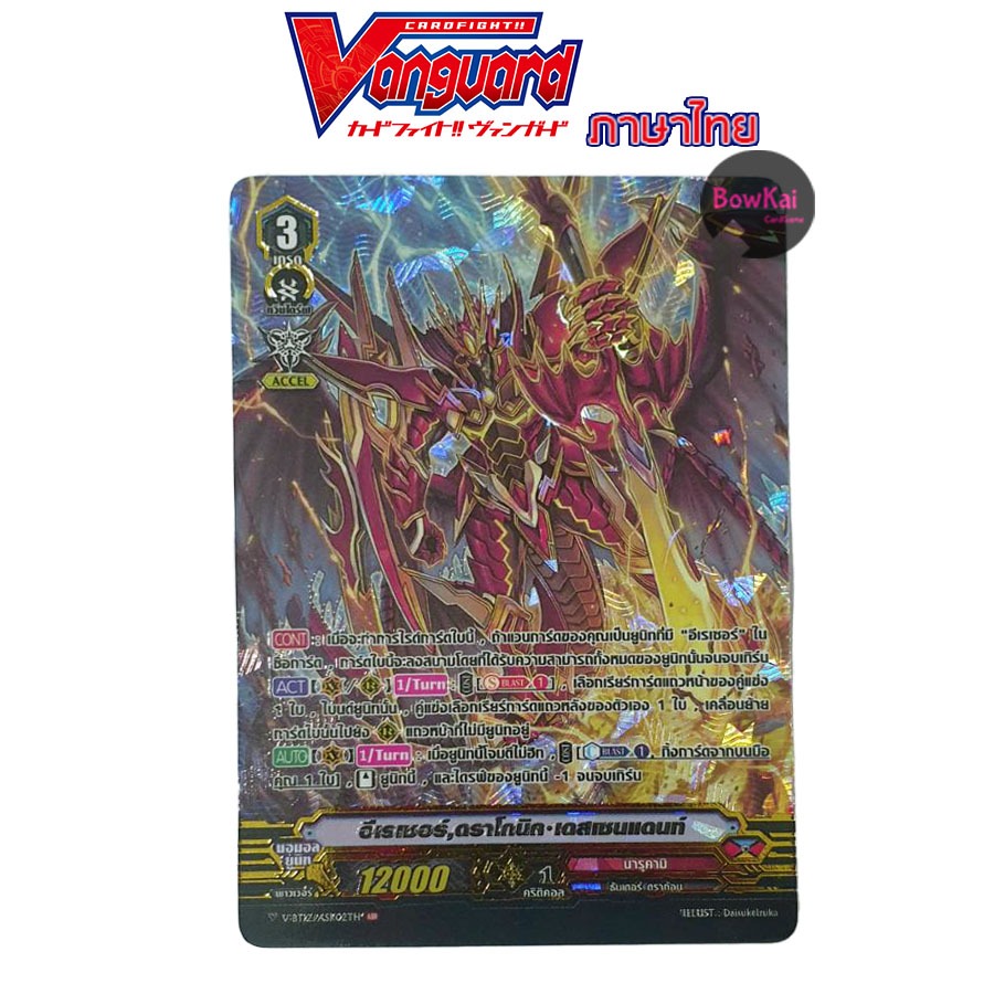 รวมฟอย V-BT12-1 และ V-BT12-2 Vanguard | Shopee Thailand
