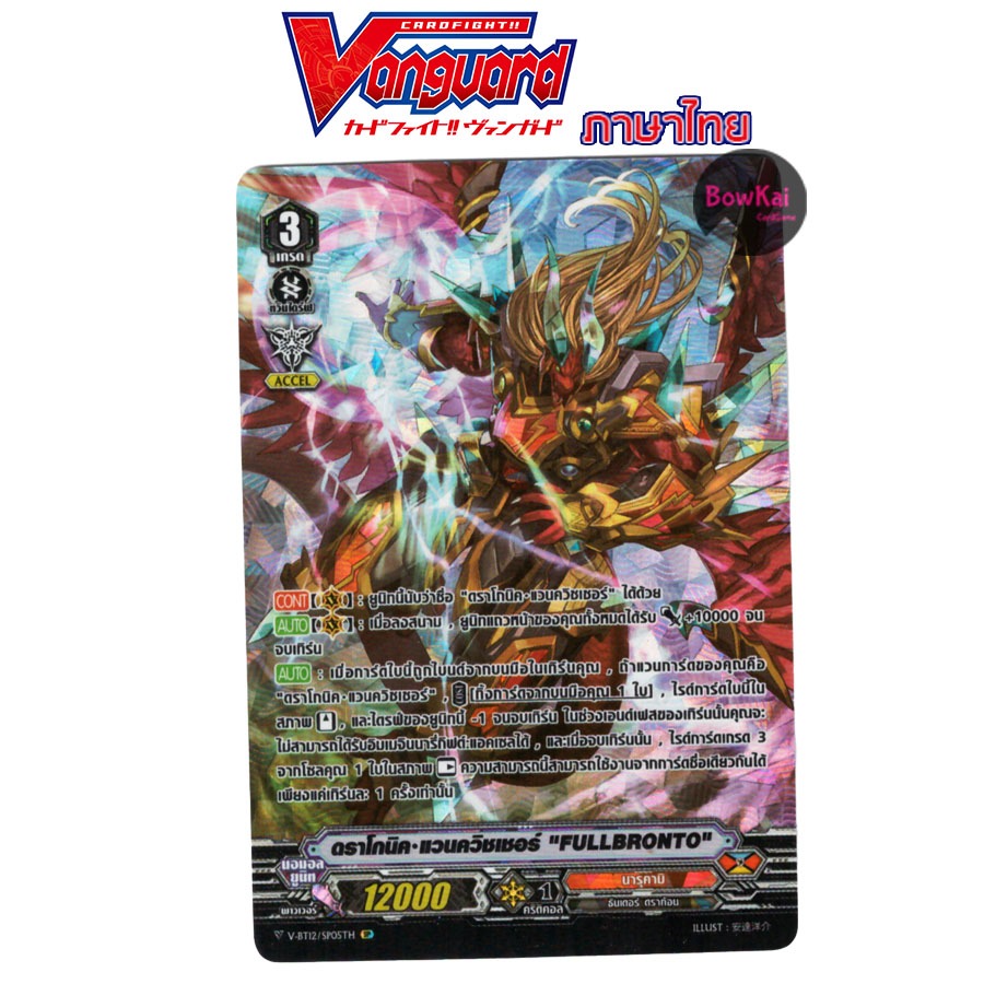 รวมฟอย V-BT12-1 และ V-BT12-2 Vanguard | Shopee Thailand