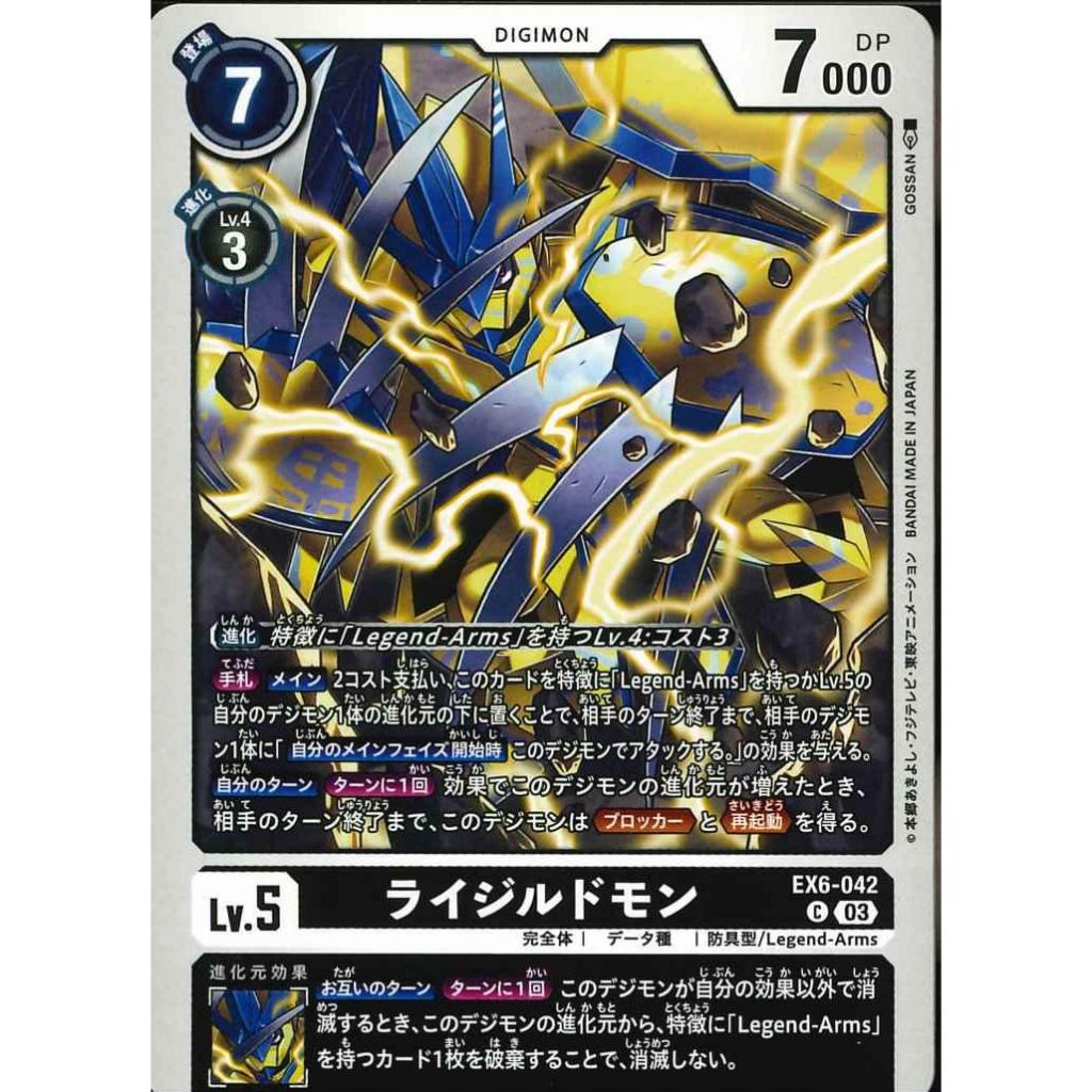 DIGIMON [EX06] CARD GAME แยกใบ ภาษาญี่ปุ่น C | Shopee Thailand